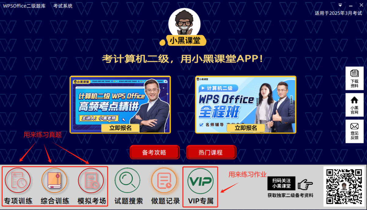 小黑课堂题库题库下载安装教程（一级二级三级四级附网盘） - NCRE考试题库