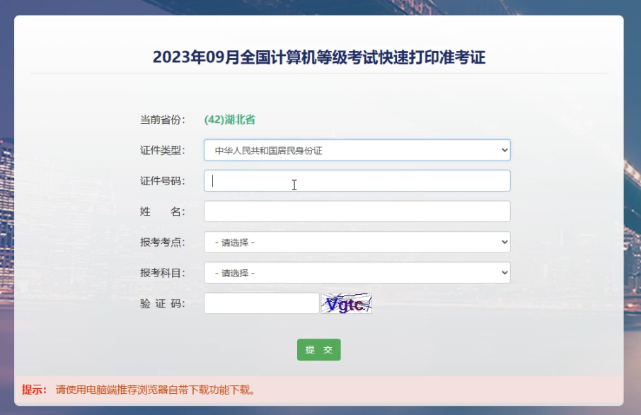 全国计算机等级考试准考证打印 - NCRE考试题库