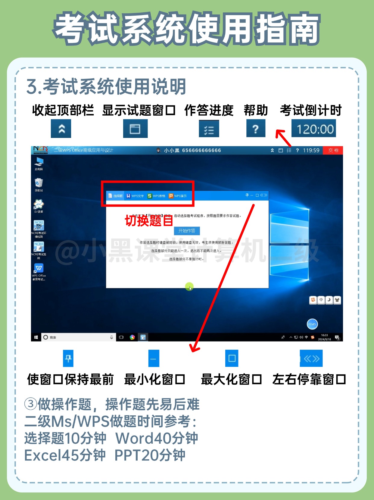 必看！全国计算机考试系统使用指南（图文详解） - NCRE考试题库