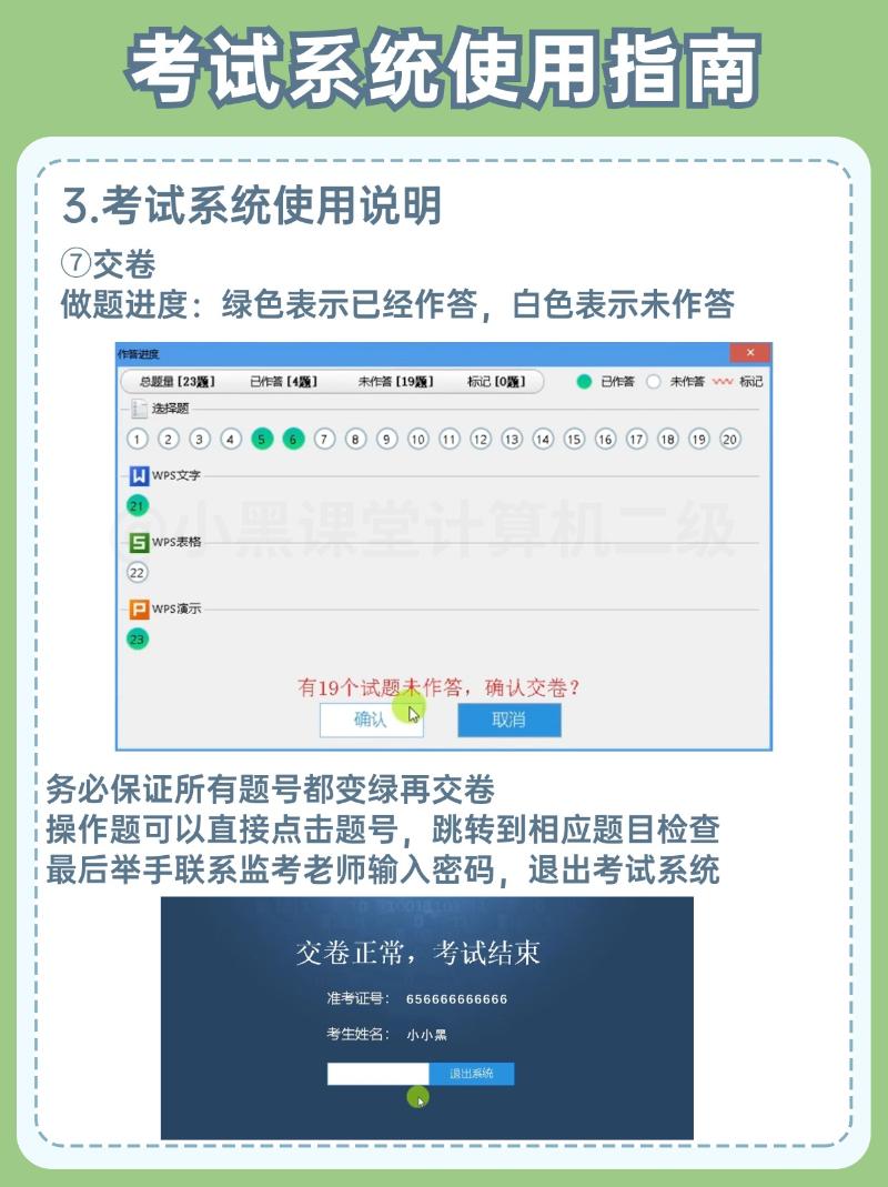 必看！全国计算机考试系统使用指南（图文详解） - NCRE考试题库