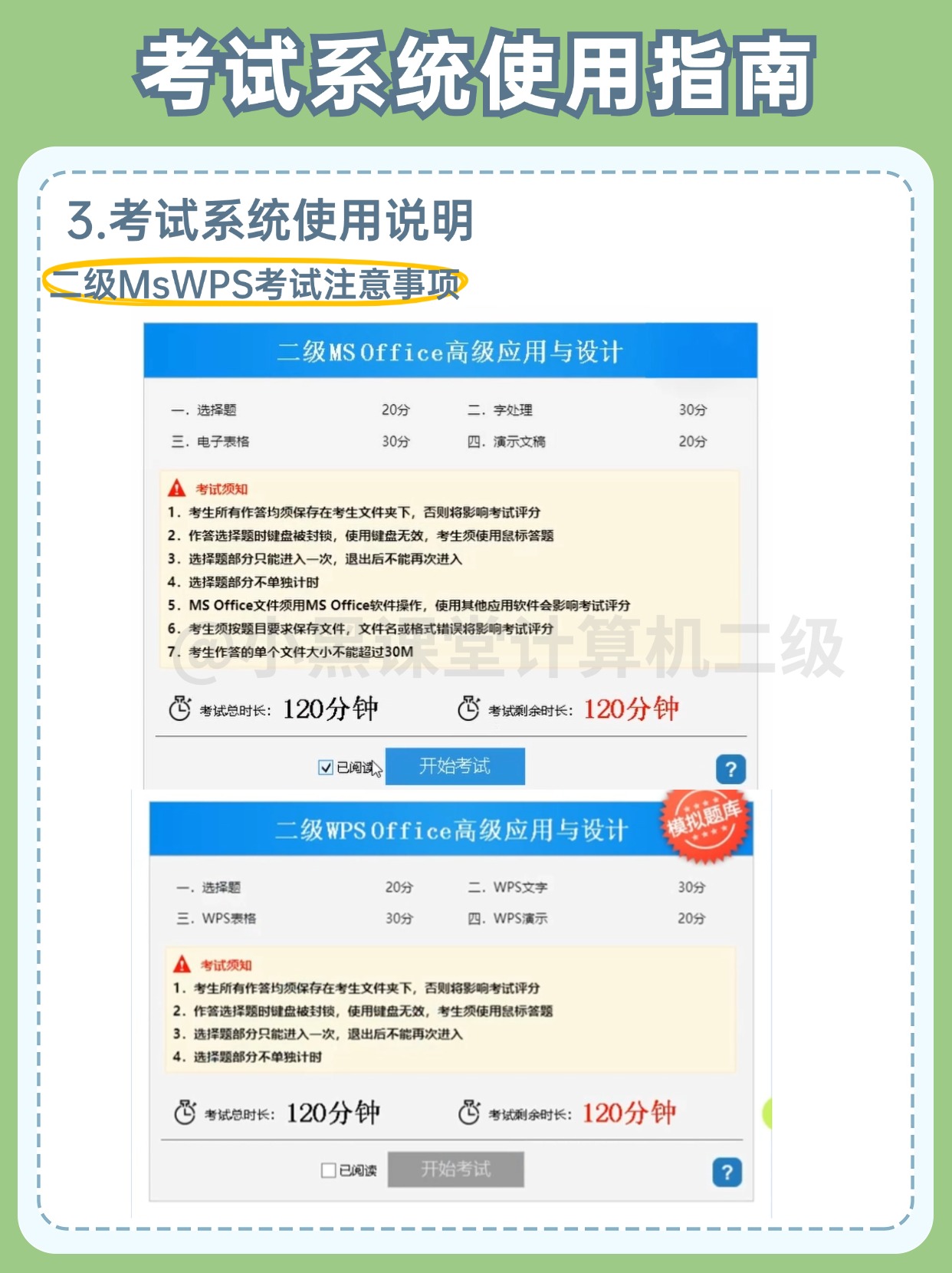 必看！全国计算机考试系统使用指南（图文详解） - NCRE考试题库